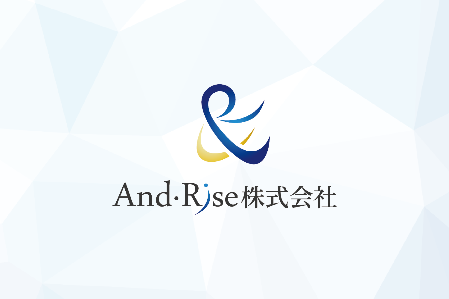 私たちについて｜And・Rise株式会社